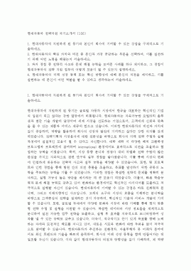 현대자동차 전략지원 자기소개서 (106)-1페이지