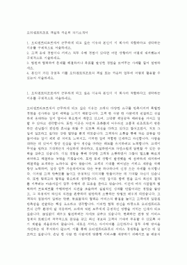 오리엔트리조트 객실과 카운터 자기소개서-1페이지