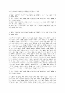 육군부사관학교 부사관 공군부사관 해군부사관 자기소개서-1페이지