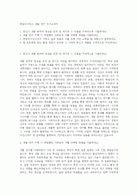 한얼싸이언스 생물 연구 자기소개서-1페이지