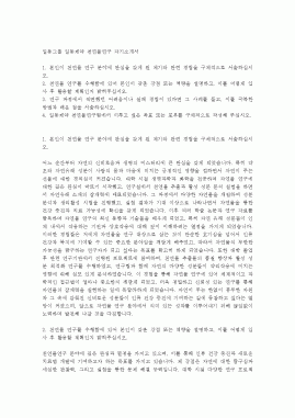 일동그룹 일동제약 천연물연구 자기소개서-1페이지