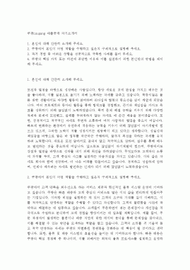 쿠팡coupang 대졸공채 자기소개서-1페이지