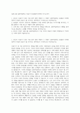 일동그룹 일동히알테크 의료기기(HA필러)마케팅 자기소개서-1페이지