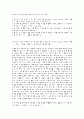 존슨앤드존슨_Execution System Engineer 자기소개서-1페이지