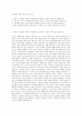 기업은행 기획직 자기소개서 (15)-1페이지