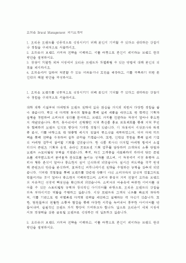 오리온 Brand Management 자기소개서-1페이지