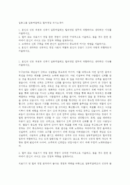 일동그룹 일동히알테크 필러영업 자기소개서-1페이지