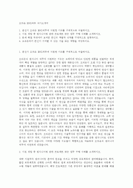 오리온 ENG직무 자기소개서-1페이지