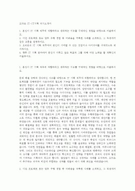 오리온 IT-IT기획 자기소개서-1페이지
