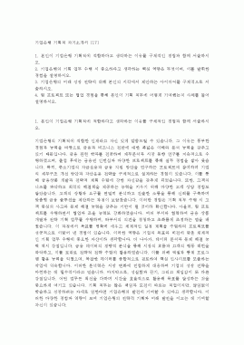 기업은행 기획직 자기소개서 (17)-1페이지