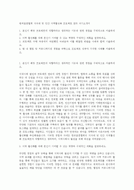 한국표준협회 지자체 및 민간 지역활성화 프로젝트 관리 자기소개서-1페이지