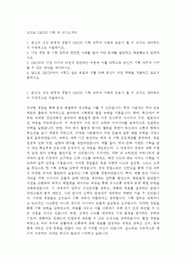 오리온 ORION 기획 직 자기소개서-1페이지