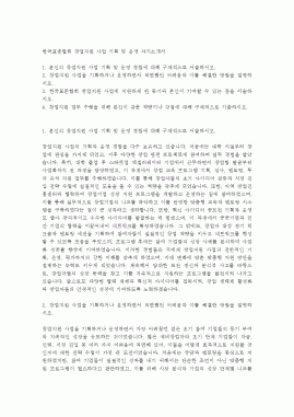 한국표준협회 창업지원 사업 기획 및 운영 자기소개서-1페이지