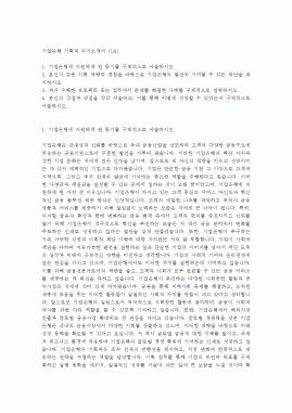 기업은행 기획직 자기소개서 (18)-1페이지