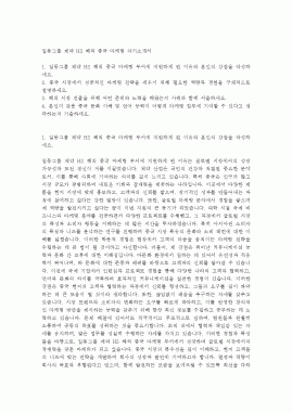 일동그룹 제약 HS 해외 중국 마케팅 자기소개서-1페이지