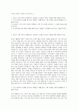 오리온 ORION 기획직 자기소개서 (1)-1페이지