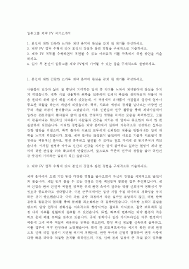일동그룹 제약 PV 자기소개서-1페이지