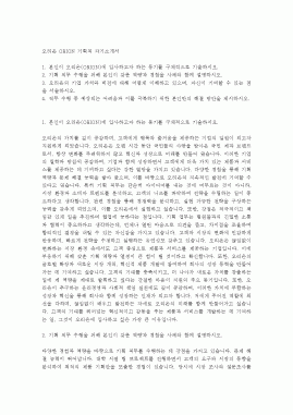 오리온 ORION 기획직 자기소개서-1페이지
