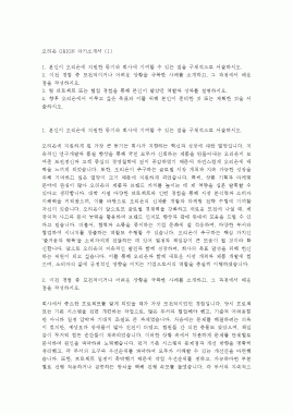 오리온 ORION 자기소개서 (1)-1페이지