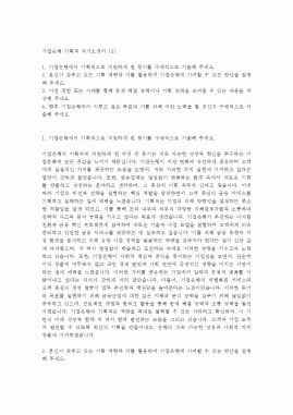 기업은행 기획직 자기소개서 (2)-1페이지