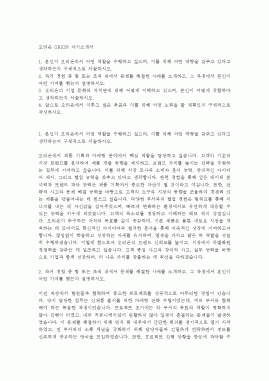오리온 ORION 자기소개서-1페이지