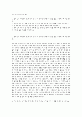 오리온 R&D 자기소개서-1페이지