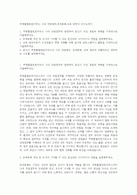 쿠팡풀필먼트서비스 사내 상담업무,조직문화,교육 담당자 자기소개서-1페이지