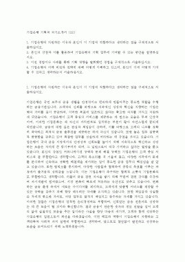 기업은행 기획직 자기소개서 (22)-1페이지