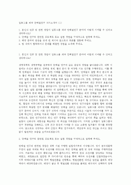 일동그룹 제약 단백질연구 자기소개서 (1)-1페이지