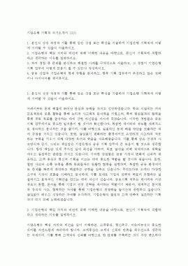 기업은행 기획직 자기소개서 (23)-1페이지