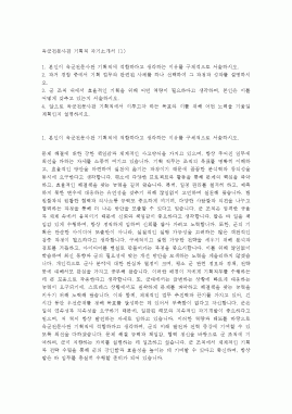 육군전문사관 기획직 자기소개서 (1)-1페이지