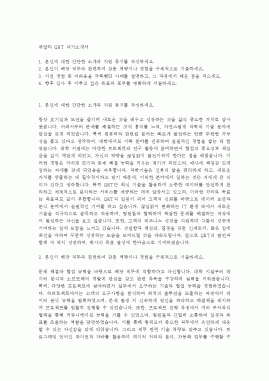 큐알티 QRT 자기소개서-1페이지