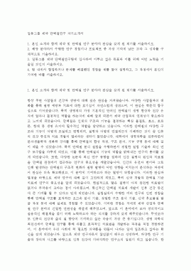 일동그룹 제약 단백질연구 자기소개서-1페이지