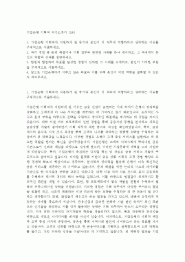 기업은행 기획직 자기소개서 (24)-1페이지