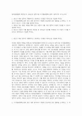 한국표준협회 취창업 및 교육운영 업무지원 디지털융합혁신센터-광주근무 자기소개서-1페이지