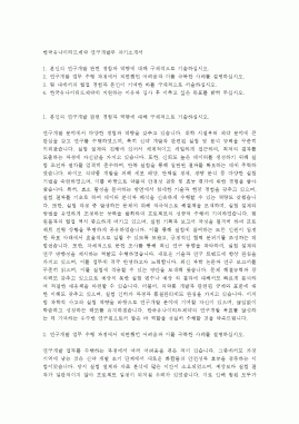 한국유나이티드제약 연구개발부 자기소개서-1페이지