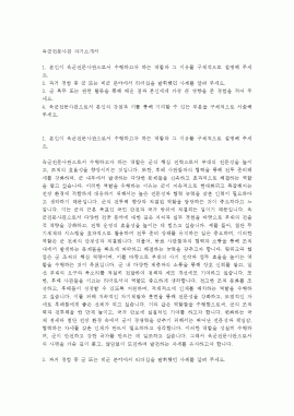 육군전문사관 자기소개서-1페이지