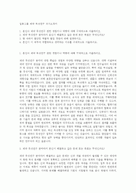 일동그룹 제약 독성연구 자기소개서-1페이지