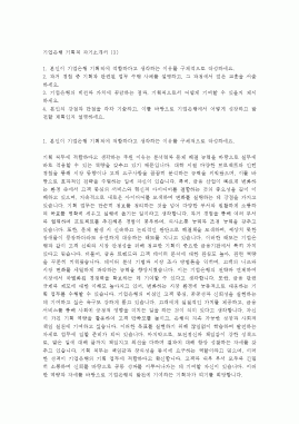 기업은행 기획직 자기소개서 (3)-1페이지