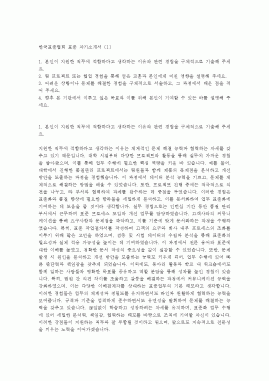 한국표준협회 표준 자기소개서 (1)-1페이지