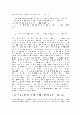 한온시스템 Fluid Transport 생산기술 엔지니어 자기소개서-1페이지