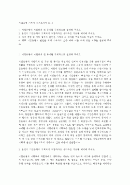 기업은행 기획직 자기소개서 (31)-1페이지