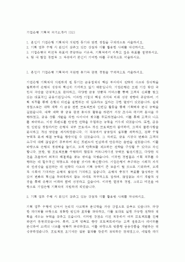 기업은행 기획직 자기소개서 (32)-1페이지