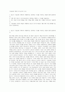 기업은행 기획직 자기소개서 (33)-1페이지