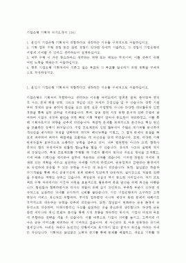 기업은행 기획직 자기소개서 (34)-1페이지
