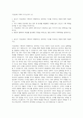 기업은행 기획직 자기소개서 (4)-1페이지