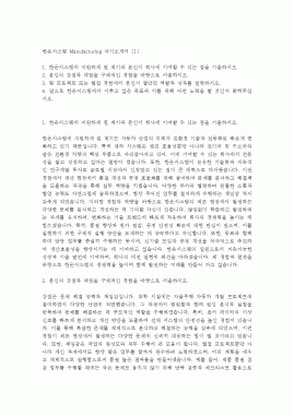 한온시스템 Manufacturing 자기소개서 (1)-1페이지