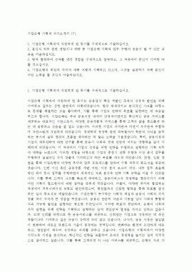 기업은행 기획직 자기소개서 (7)-1페이지