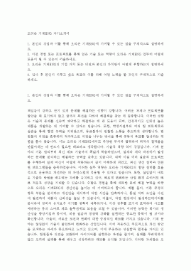 오리온 기계ENG 자기소개서-1페이지