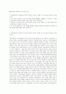 현대자동차 전략지원 자기소개서 (44)-1페이지